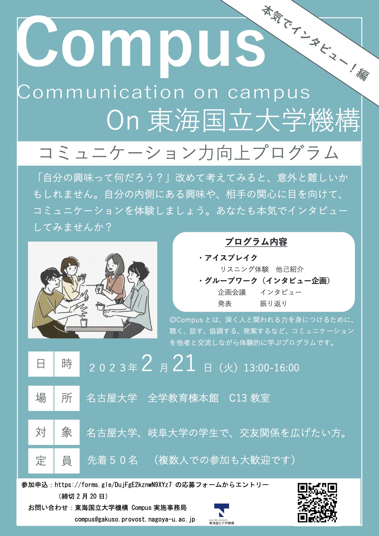 Compus On 東海国立大学機構 | 名古屋大学 学生支援本部 / Nagoya University The Student Support