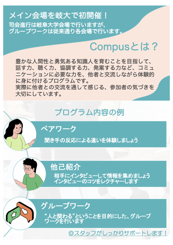 Compus On 東海国立大学機構 | 名古屋大学 学生支援本部 / Nagoya University The Student Support