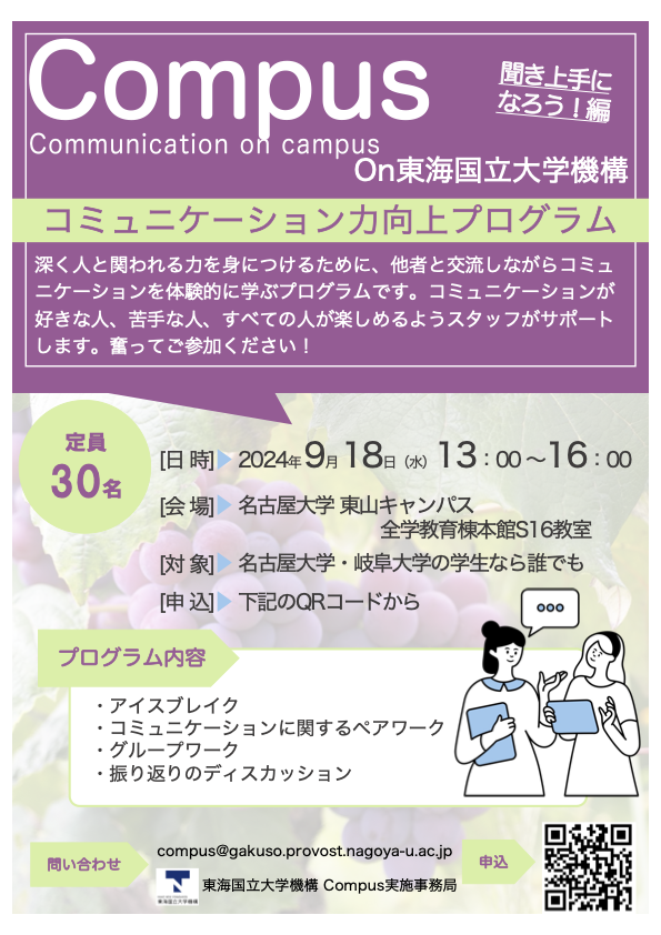 Compus On 東海国立大学機構 | 名古屋大学 学生支援本部 / Nagoya University The Student Support
